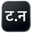 Easy Type Nepali: The Ultimate Guide to Nepali Words Typing | TypeNepal